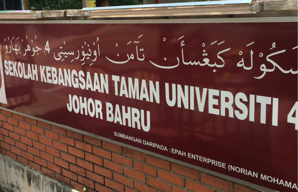 Program Khidmat Masyarakat Perpustakaan UTM di Sekolah Kebangsaan Taman ...